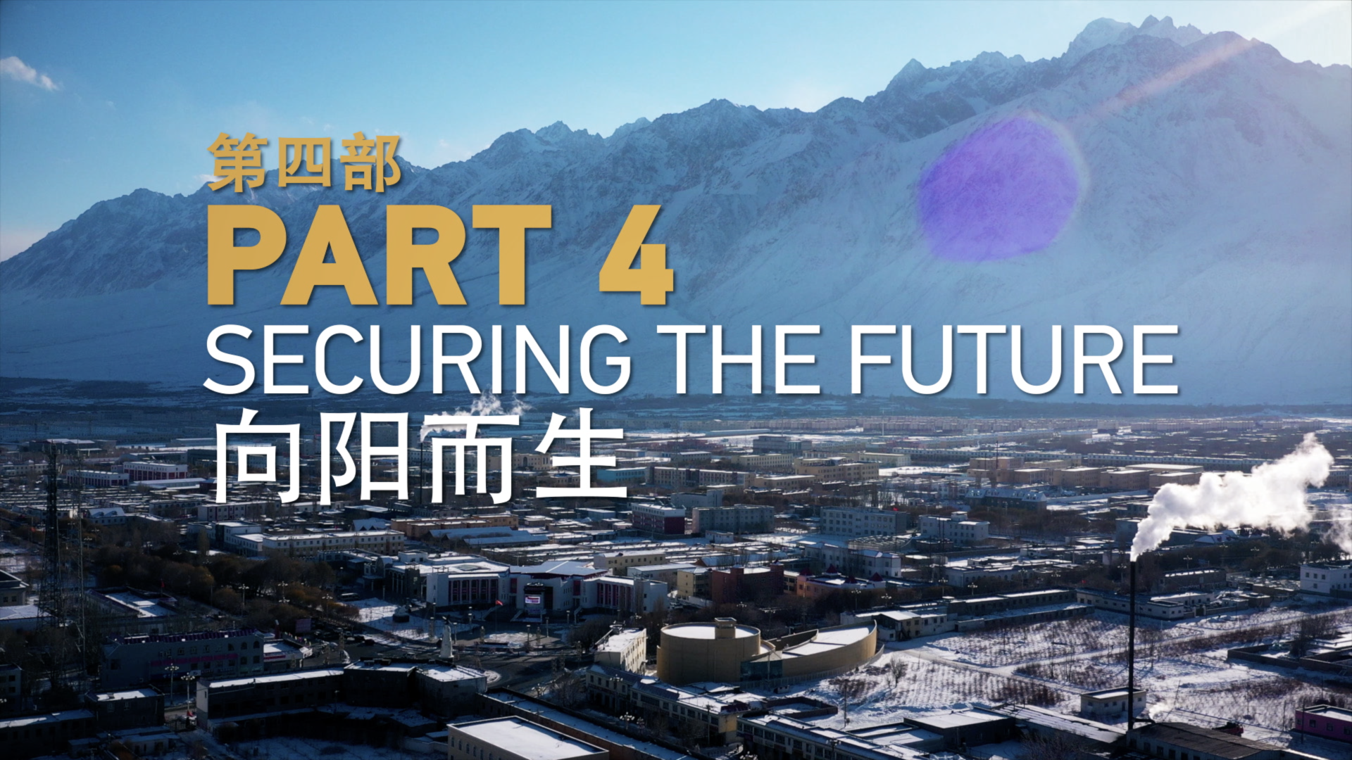 Securing the future - CGTN