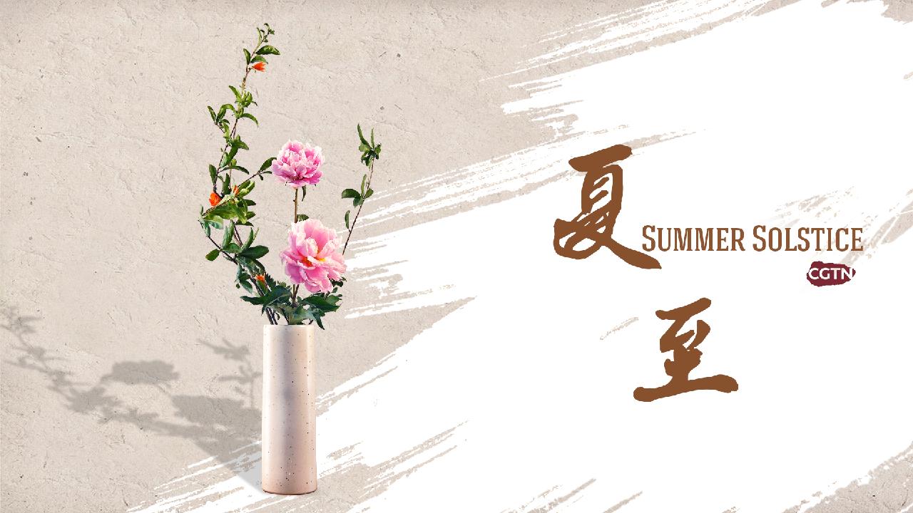 Summer solstice: precious flowers and midsummer activities - CGTN