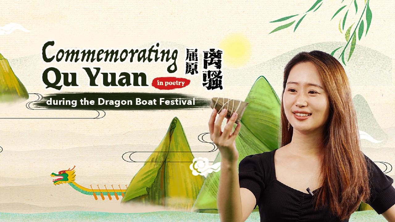 Commemorating poet Qu Yuan on the Dragon Boat Festival - CGTN