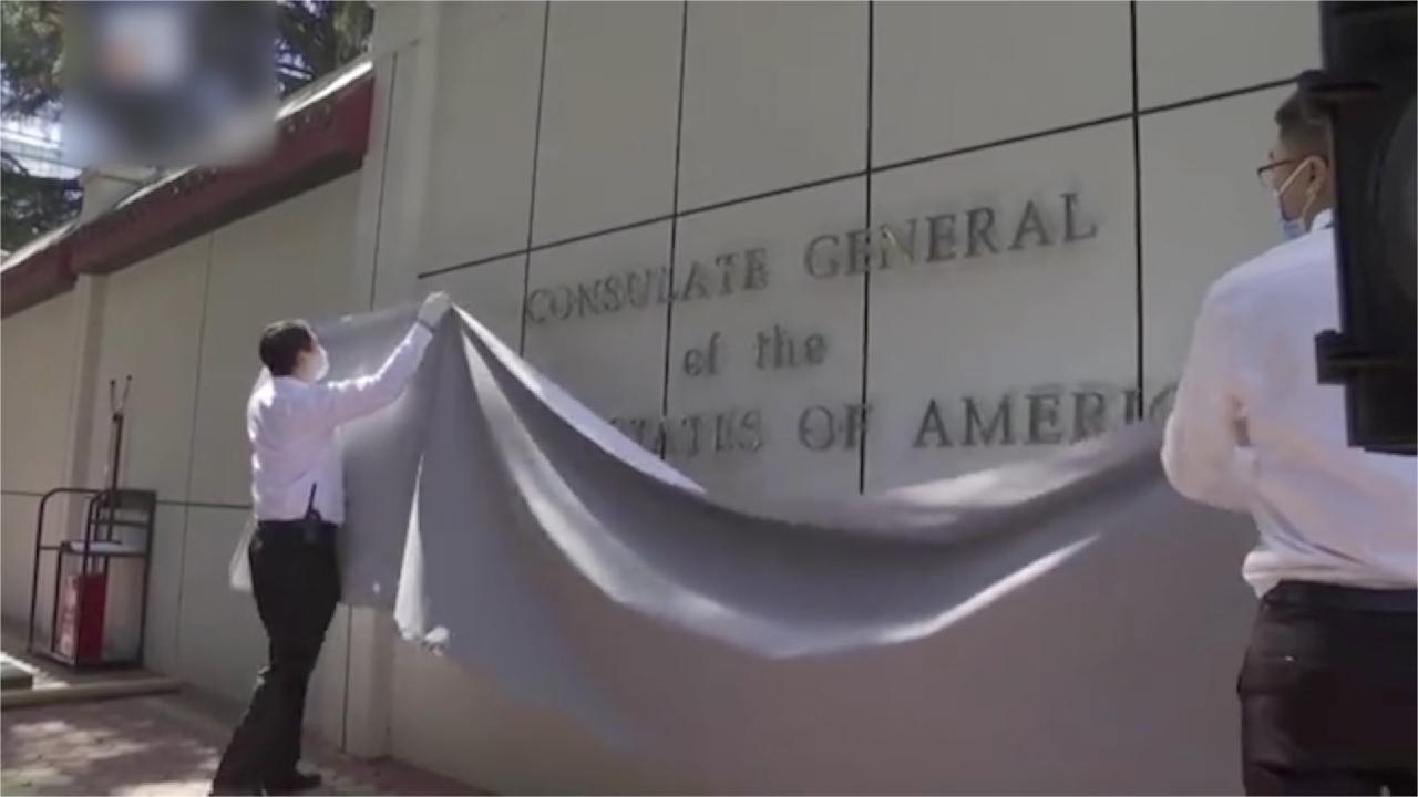 Chinese authorities take over closed U.S. Chengdu consulate - CGTN
