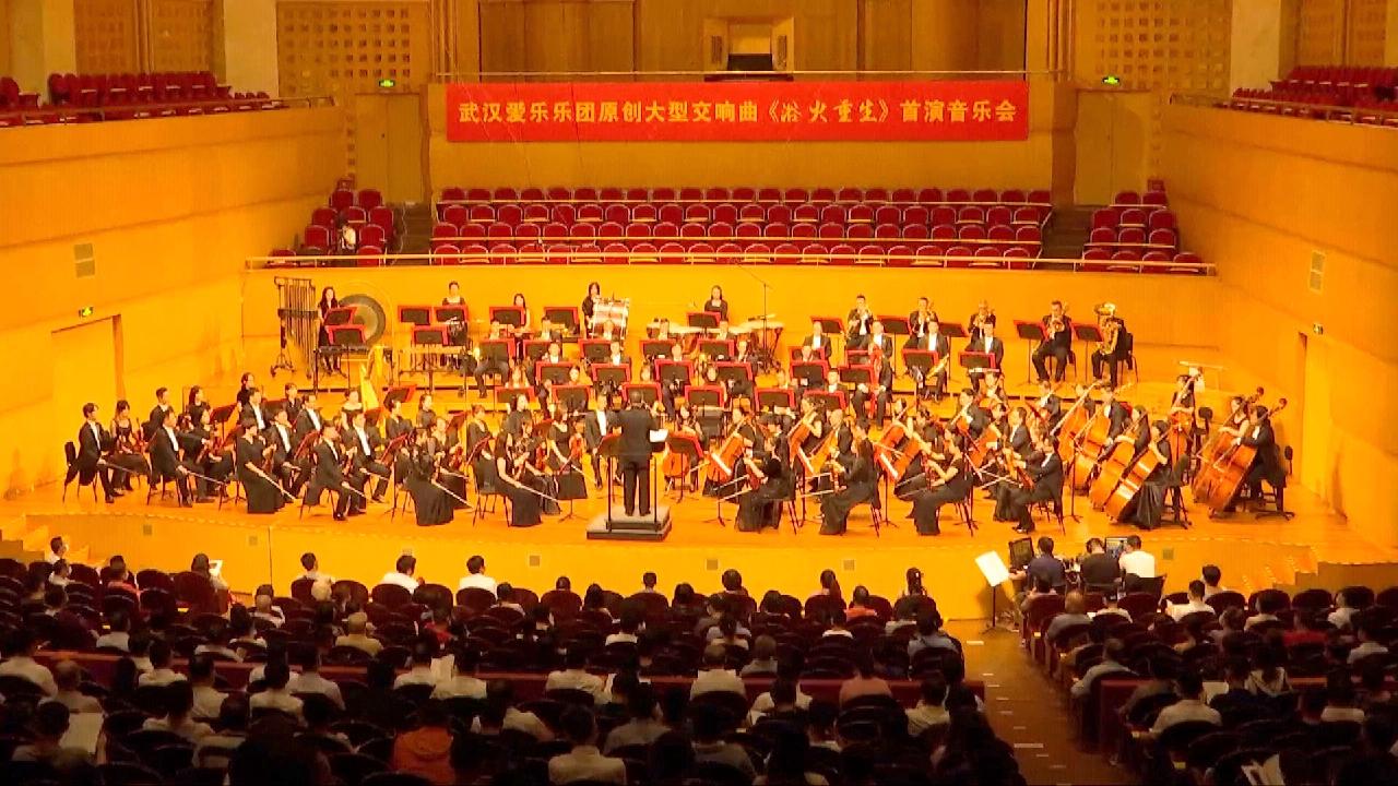 China's first symphony telling anti-epidemic fight debuts in Wuhan - CGTN