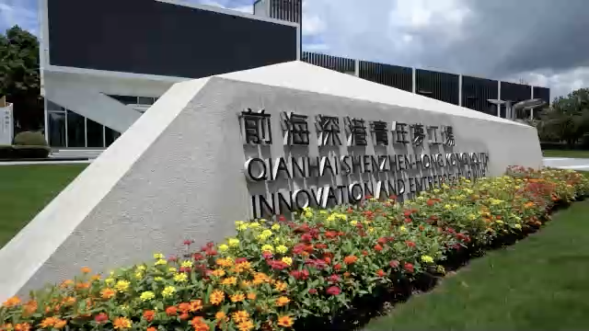 Shenzhen's Qianhai: A place for Hong Kong entrepreneurs to innovate - CGTN