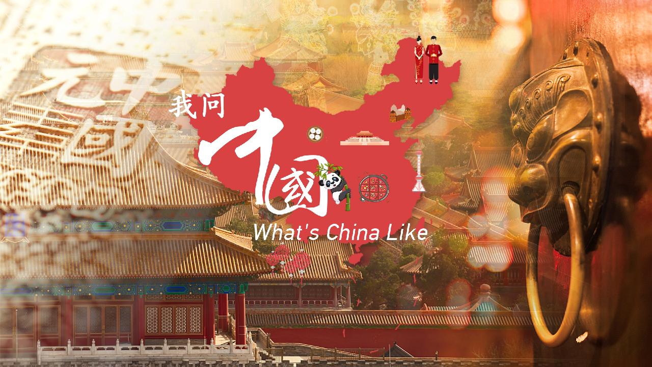 China Africa Idea Lab: What's China like? - CGTN