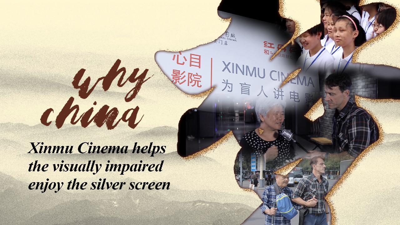 Xinmu Cinema helps China's visually impaired people - CGTN
