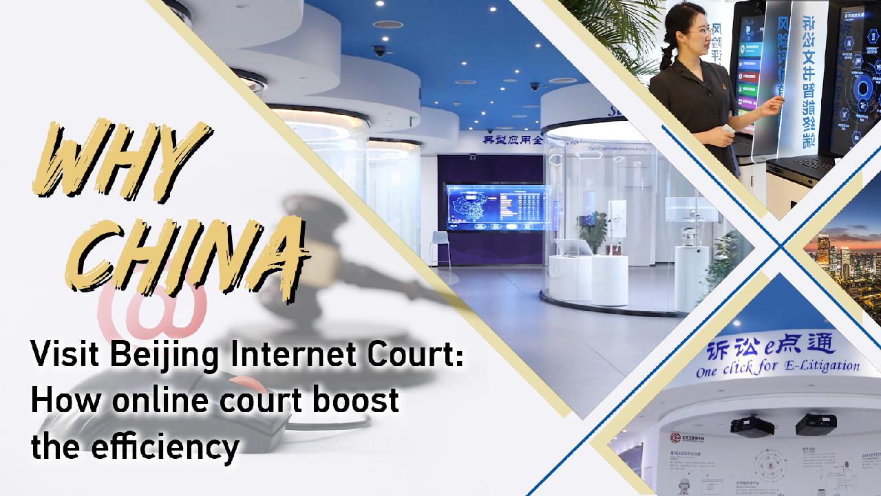 Visit Beijing Internet Court: How an online court boosts efficiency？ - CGTN