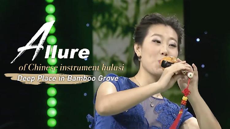 Traditional hulusi performance - Deep Place in Bamboo Grove - CGTN