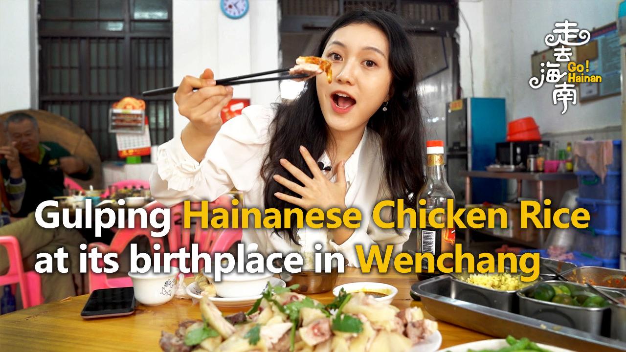 VLOG| Gulping Hainanese chicken rice at its birthplace in Wenchang - CGTN