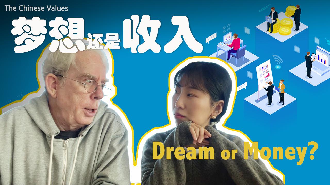 The Chinese Values: Would you chase your dreams or money? - CGTN