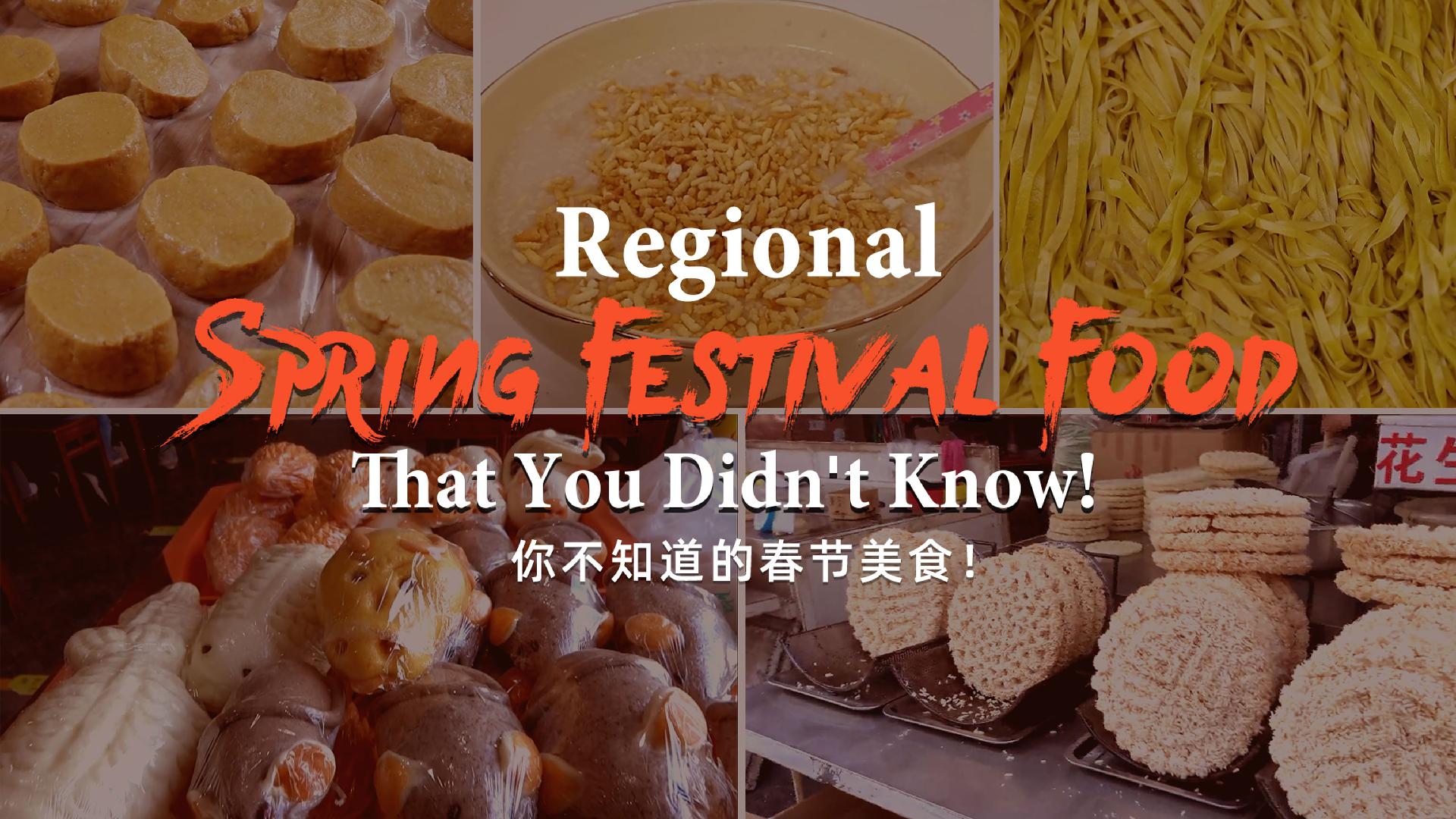 Regional Spring Festival food you probably didn't know - CGTN