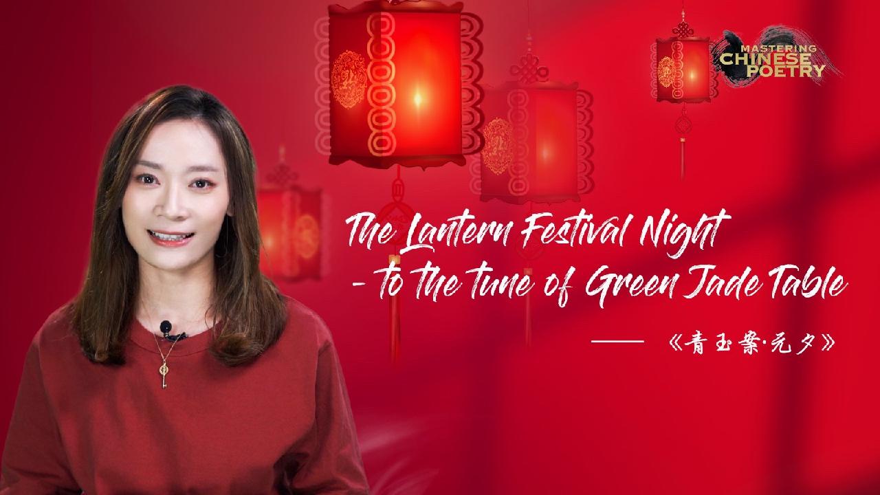 Why is Lantern Festival also Chinese Valentine's Day? - CGTN