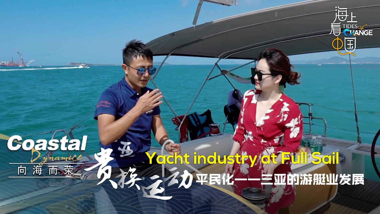 Coastal Dynamic: Yacht industry in China eyes potential - CGTN