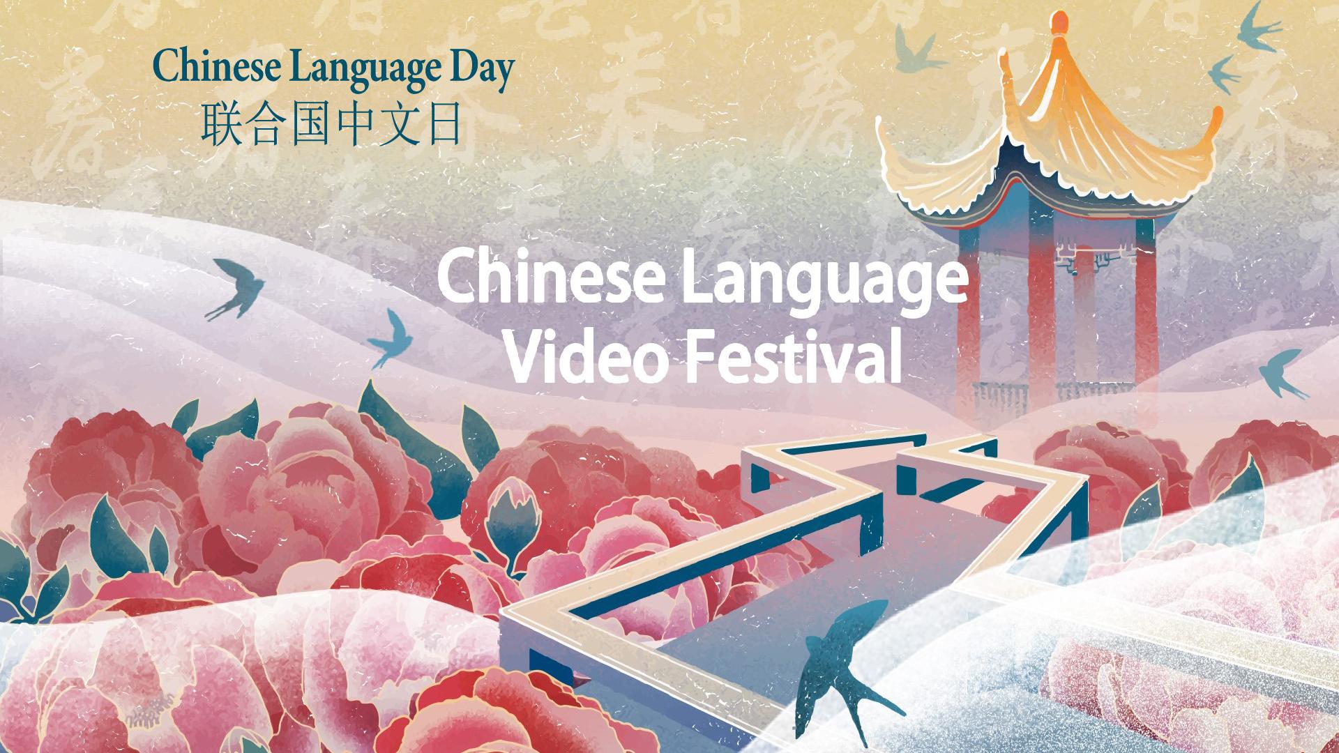 'Language of Spring': UN Chinese Language Day theme song released - CGTN