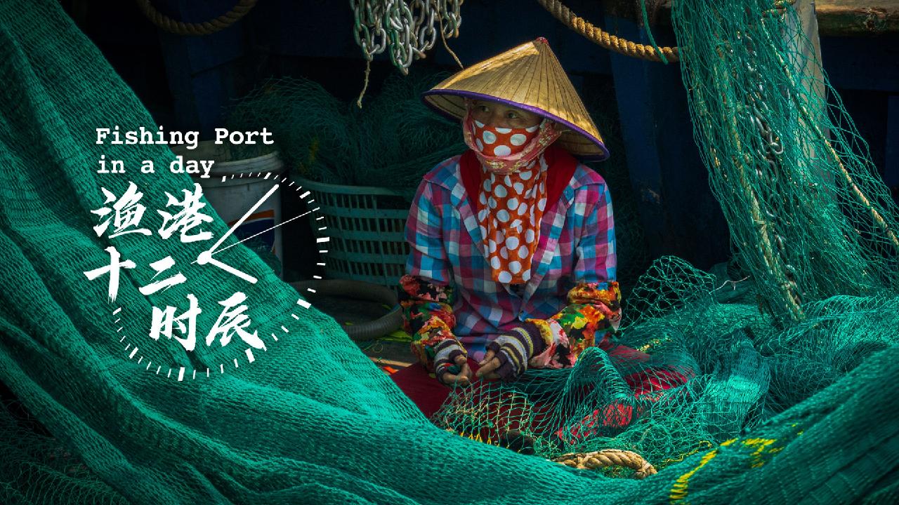 Sanya's Yazhou Central Fishing Port in a day - CGTN