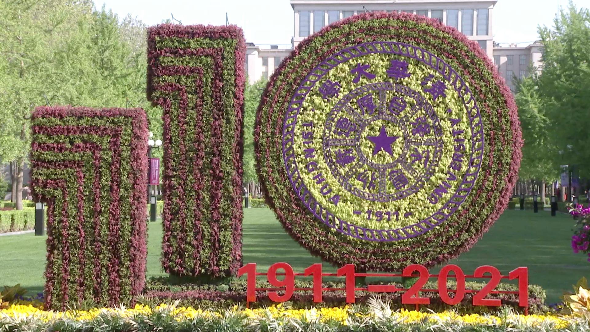 Tsinghua University: Cultivate youth with all-round development - CGTN