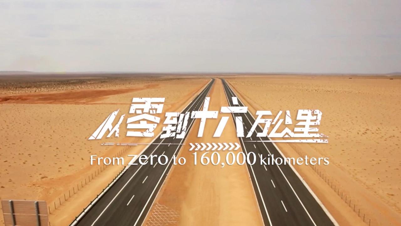 Amazing Roads: Get to know China's most exceptional expressways - CGTN