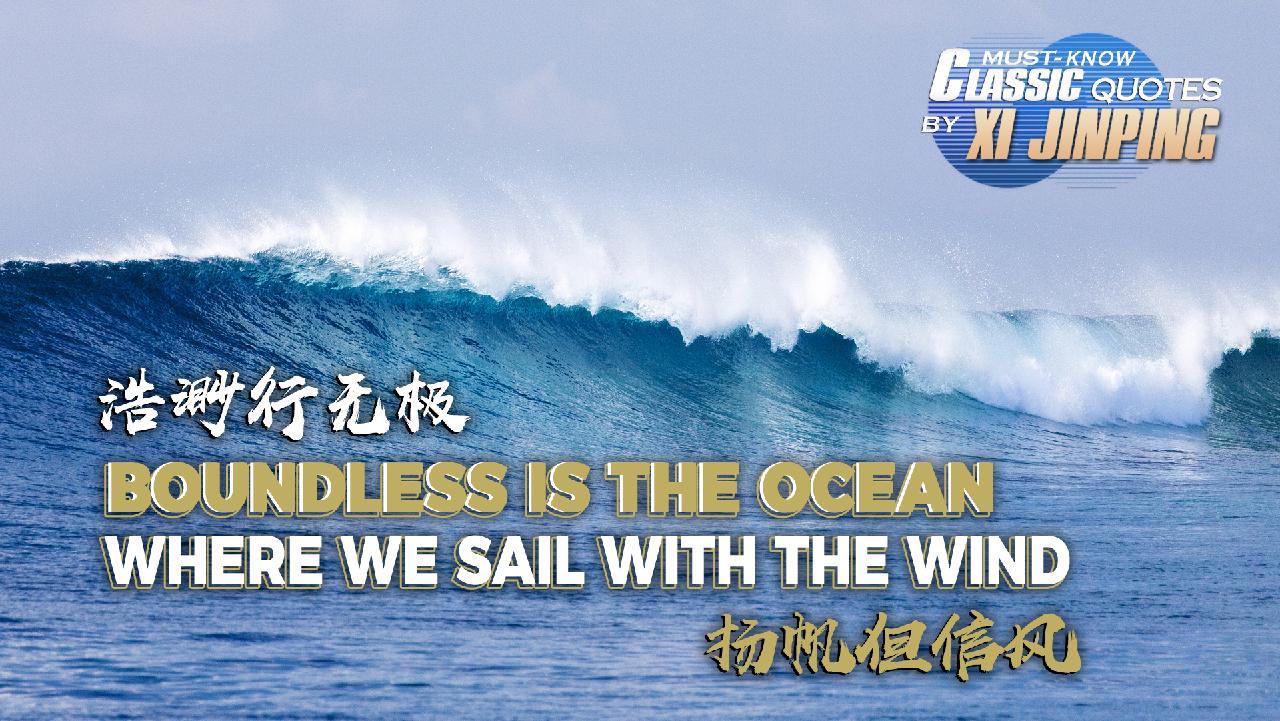 How China 'sails together on the boundless ocean' with the world - CGTN