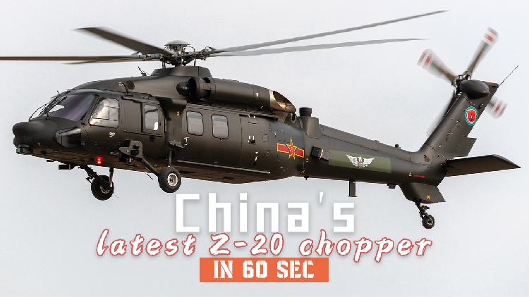China's latest Z-20 chopper in 60 sec - CGTN