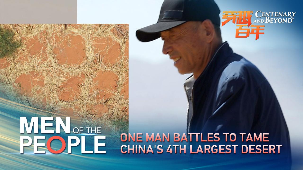 Men of the People: One man battles to tame China's 4th largest desert ...