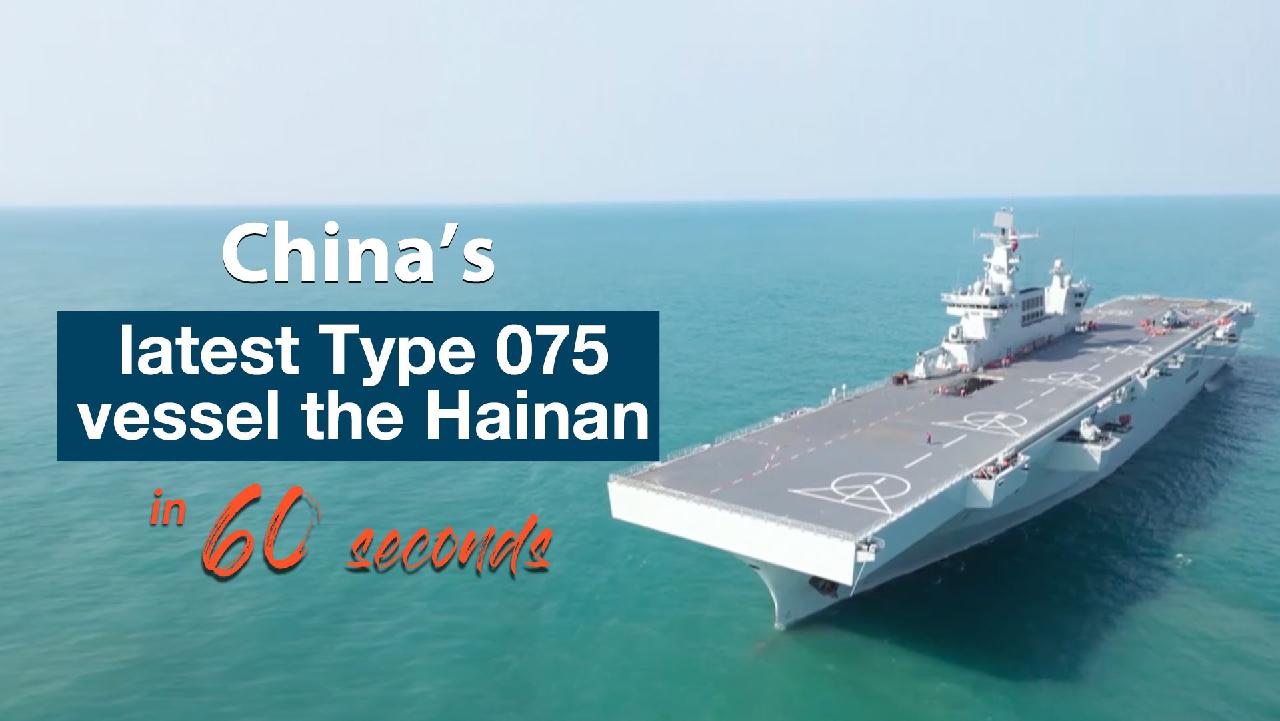 China's latest Type 075 vessel the Hainan in 60 seconds - CGTN
