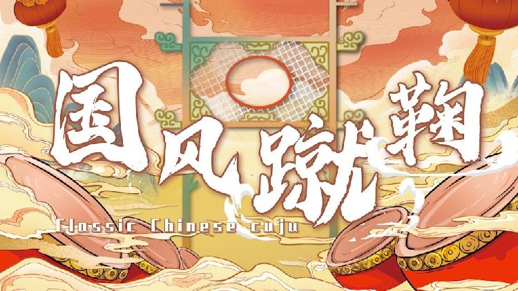 8 symbolic moves of cuju – a classic Chinese sport - CGTN