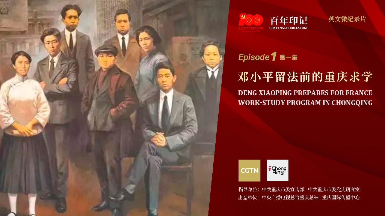 Deng Xiaoping prepares for France Work-Study Program in Chongqing - CGTN
