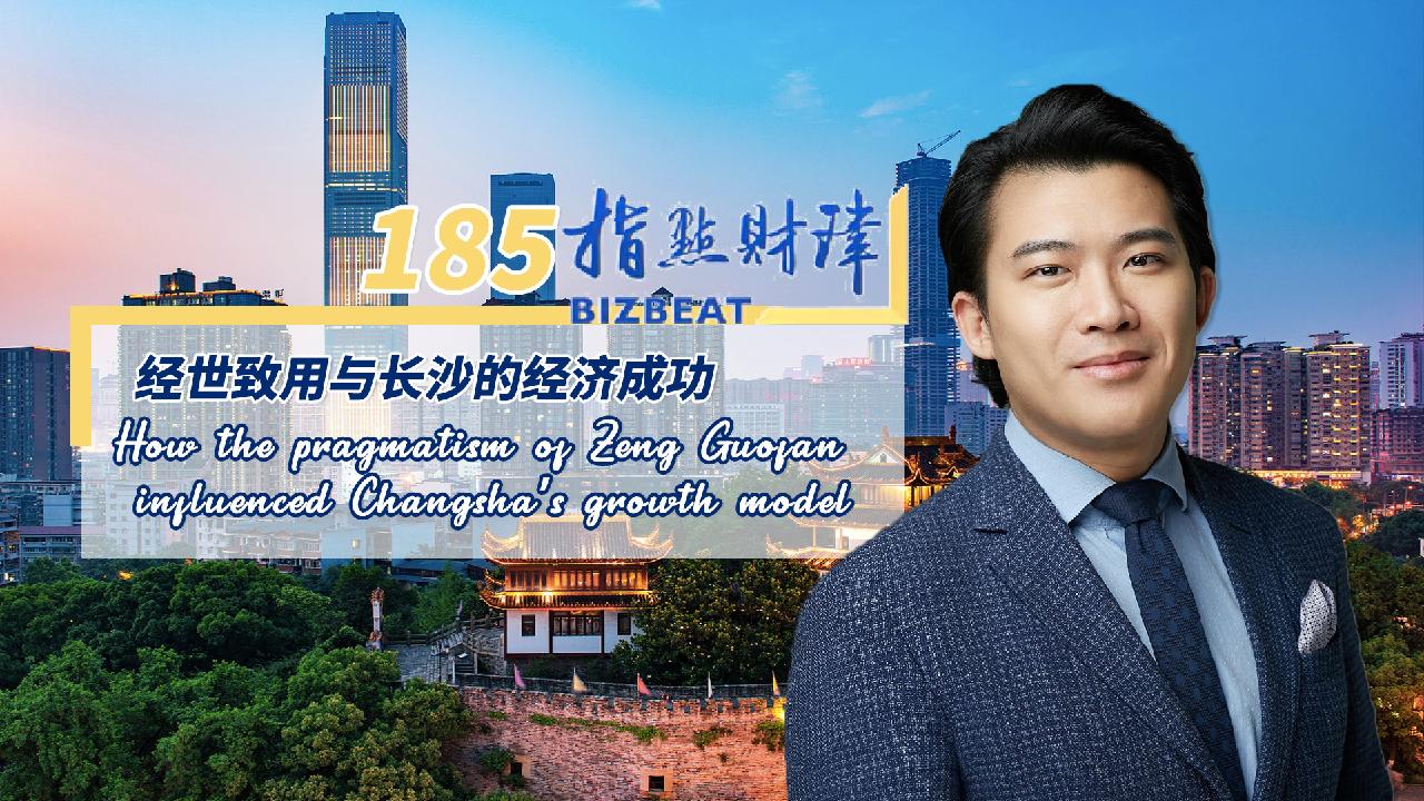 BizBeat Ep.185: How the pragmatism of Zeng Guofan influenced Changsha ...