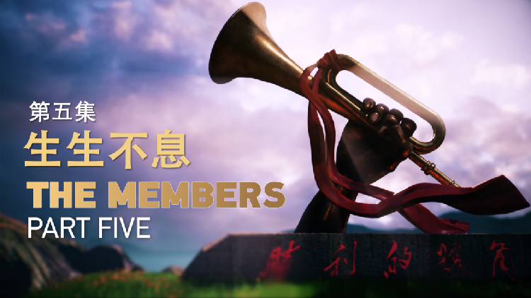 The CPC Way: The Members - CGTN