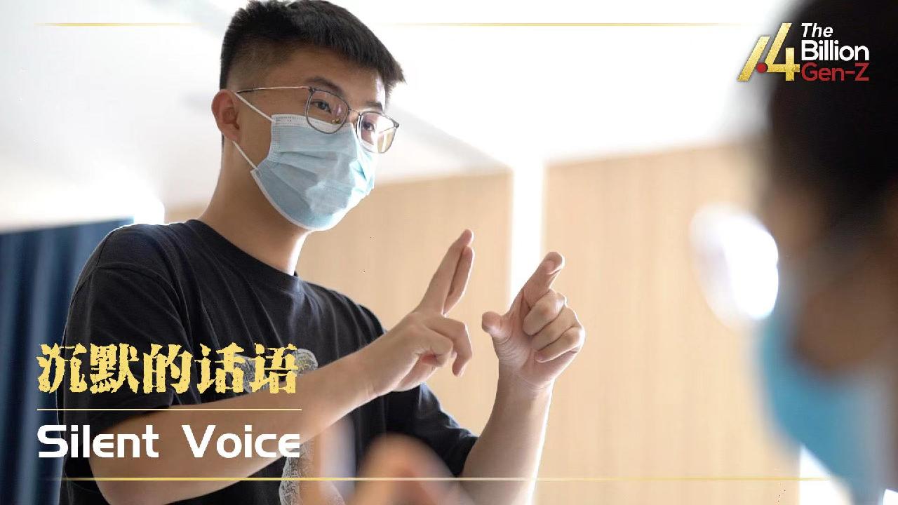 A silent voice: Sign language interpreter | 1.4 Billion: Gen-Z - CGTN