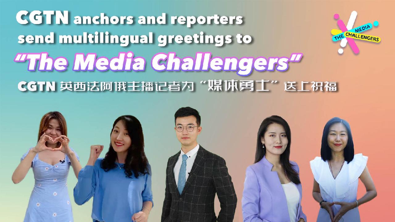 CGTN family sends multilingual greetings to The Media Challengers - CGTN