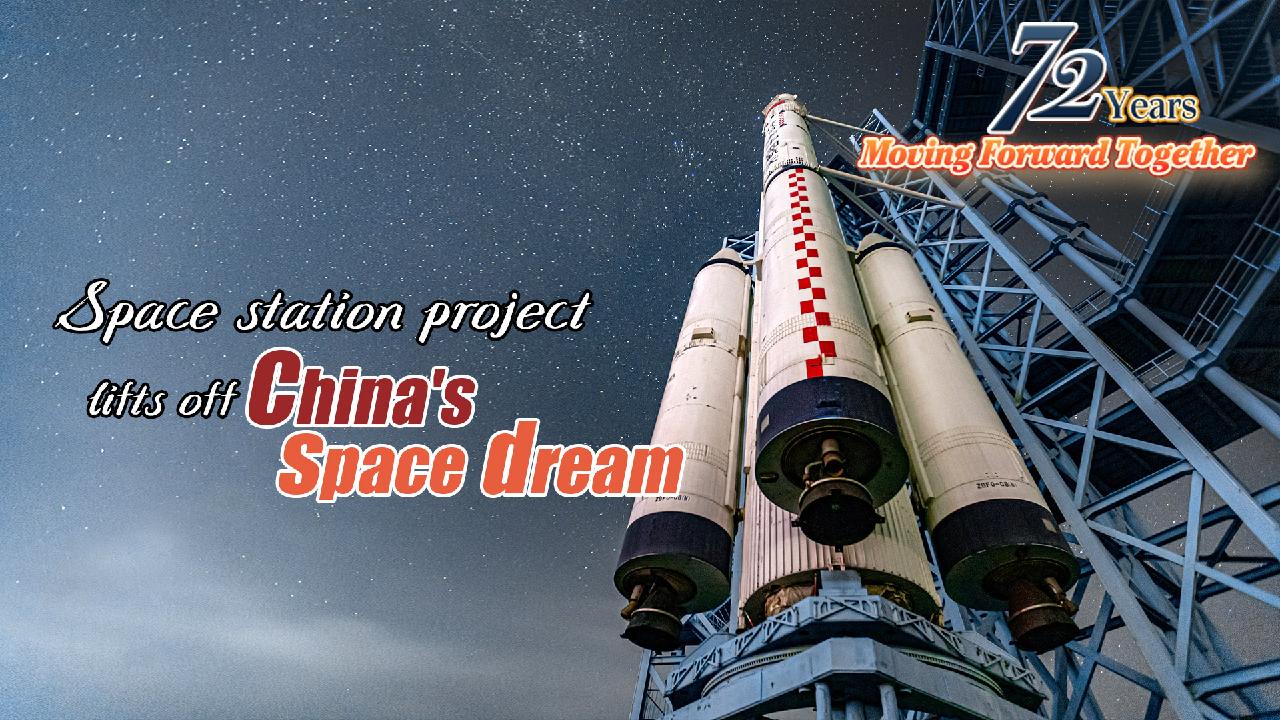 Space station project lifts off China's space dream - CGTN
