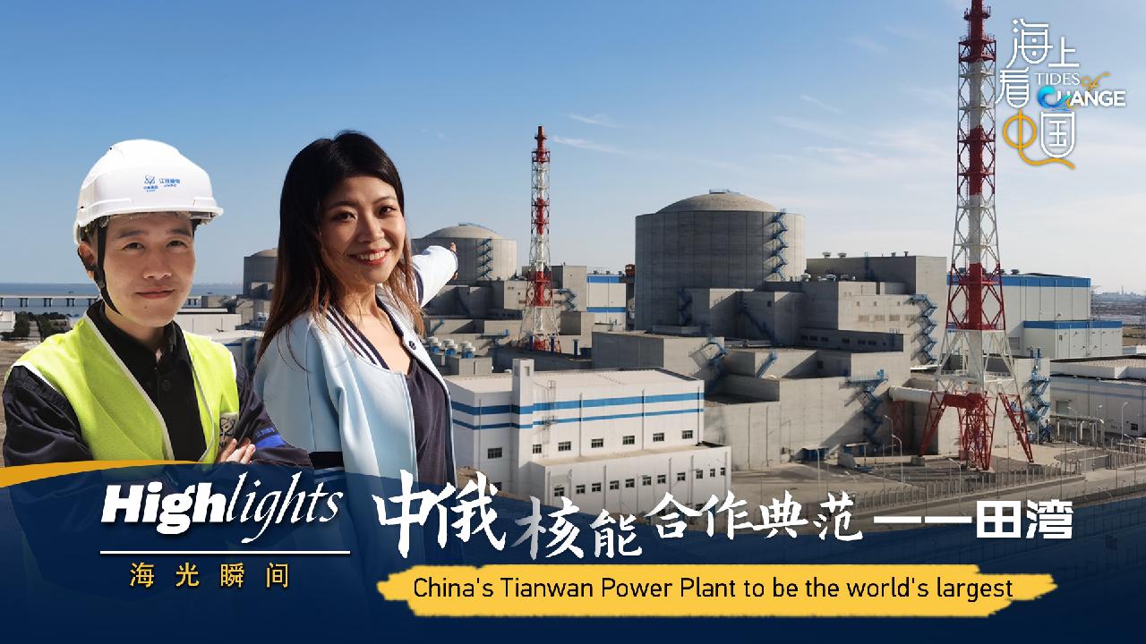 China's Tianwan Power Plant to be the world's largest - CGTN