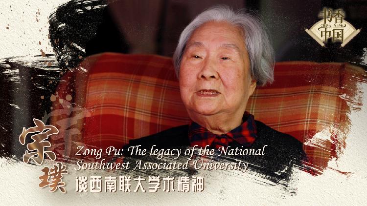 Zong Pu on the legacy of the National Southwest Associated University ...