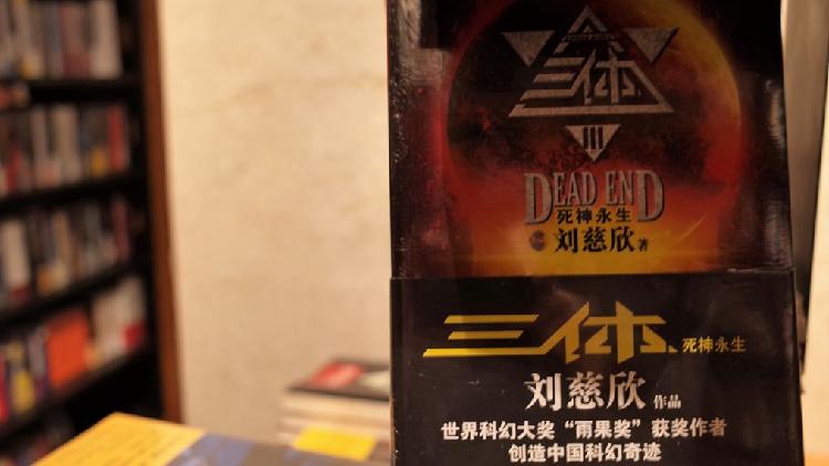 First trailer for Chinese sci-fi drama 'Three-Body Problem' released - CGTN