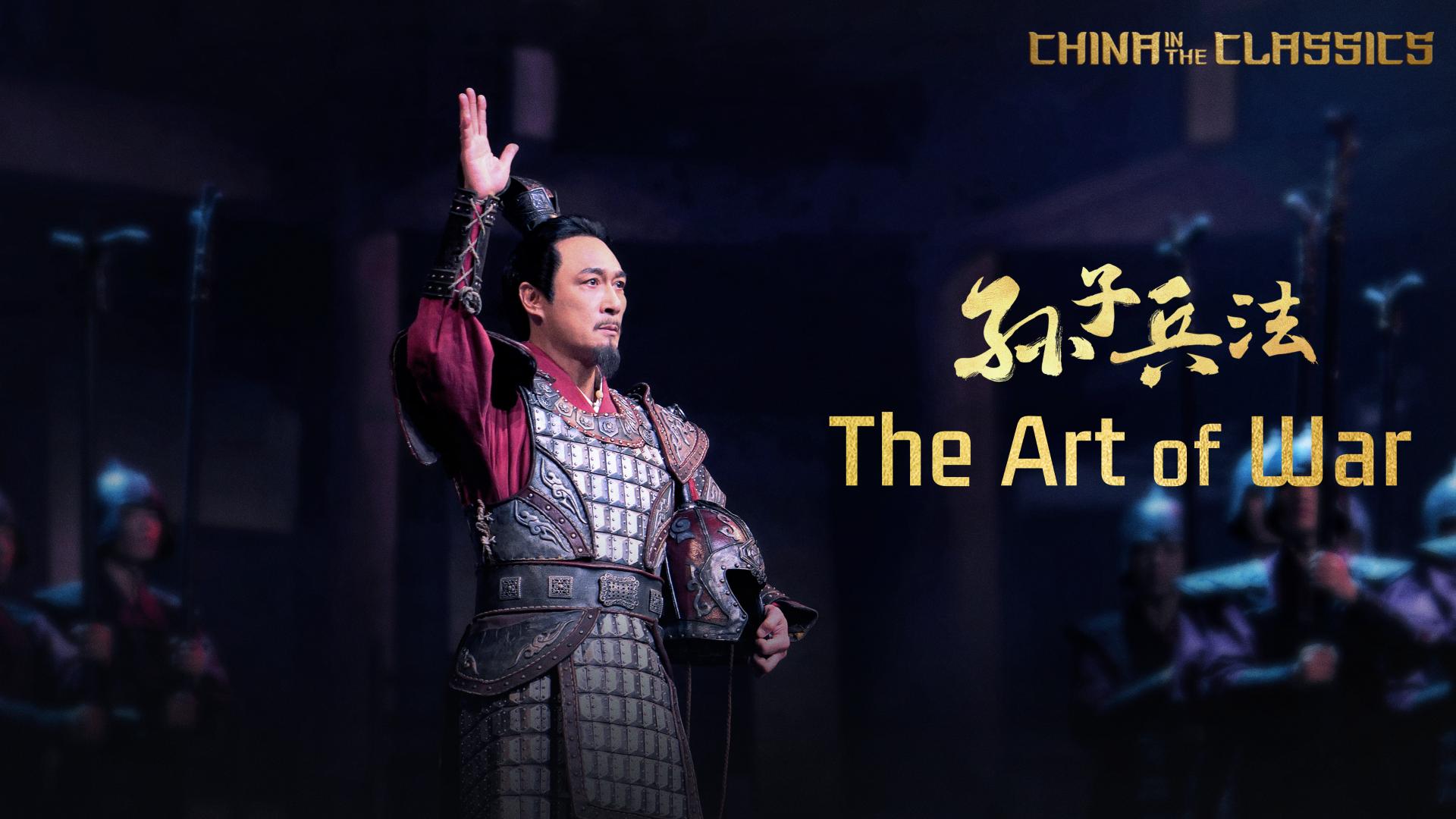 China in the Classics – The Art of War - CGTN