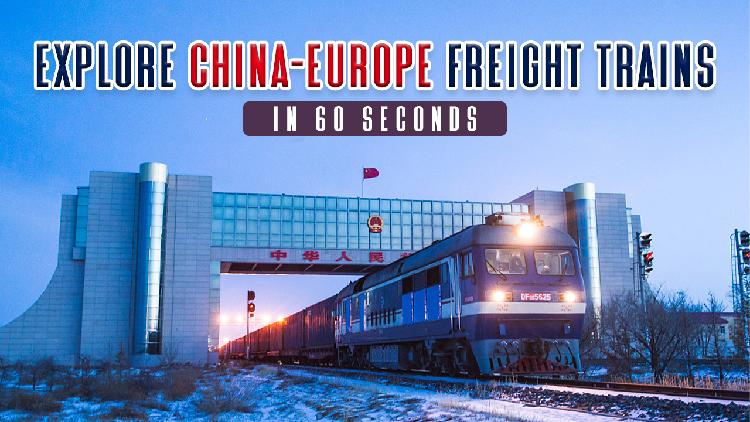 Explore China-Europe freight trains in 60 seconds - CGTN