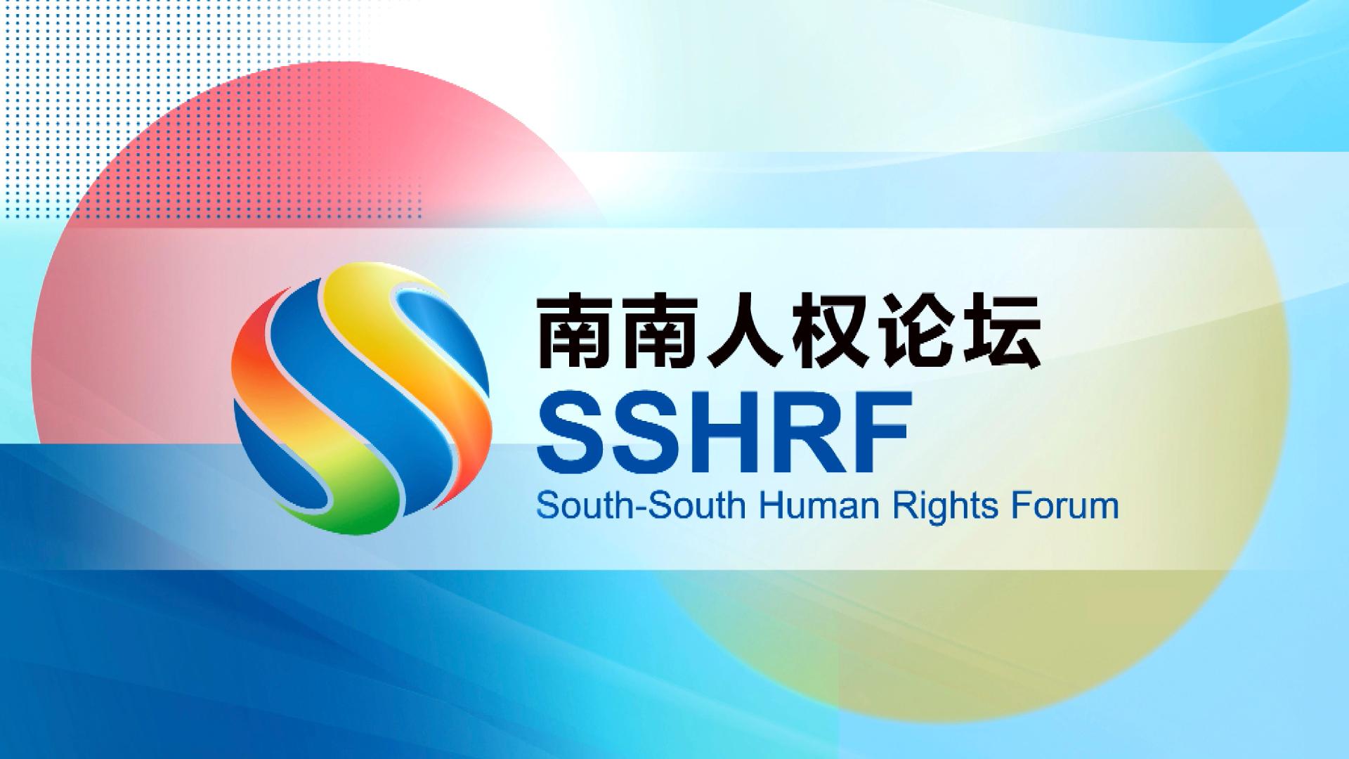 Experts discuss South-South cooperation on human rights - CGTN
