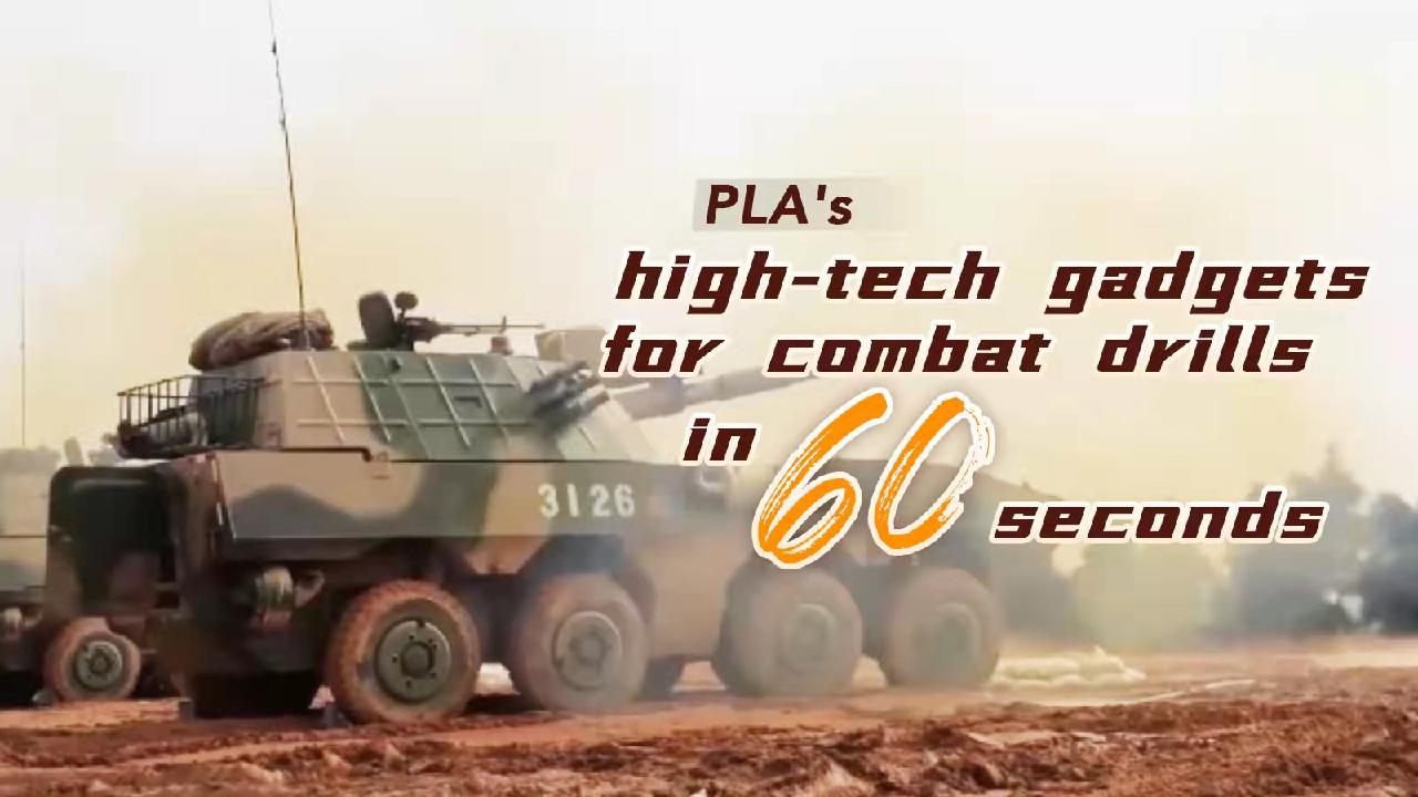 PLA's high-tech gadgets for combat drills in 60 seconds - CGTN