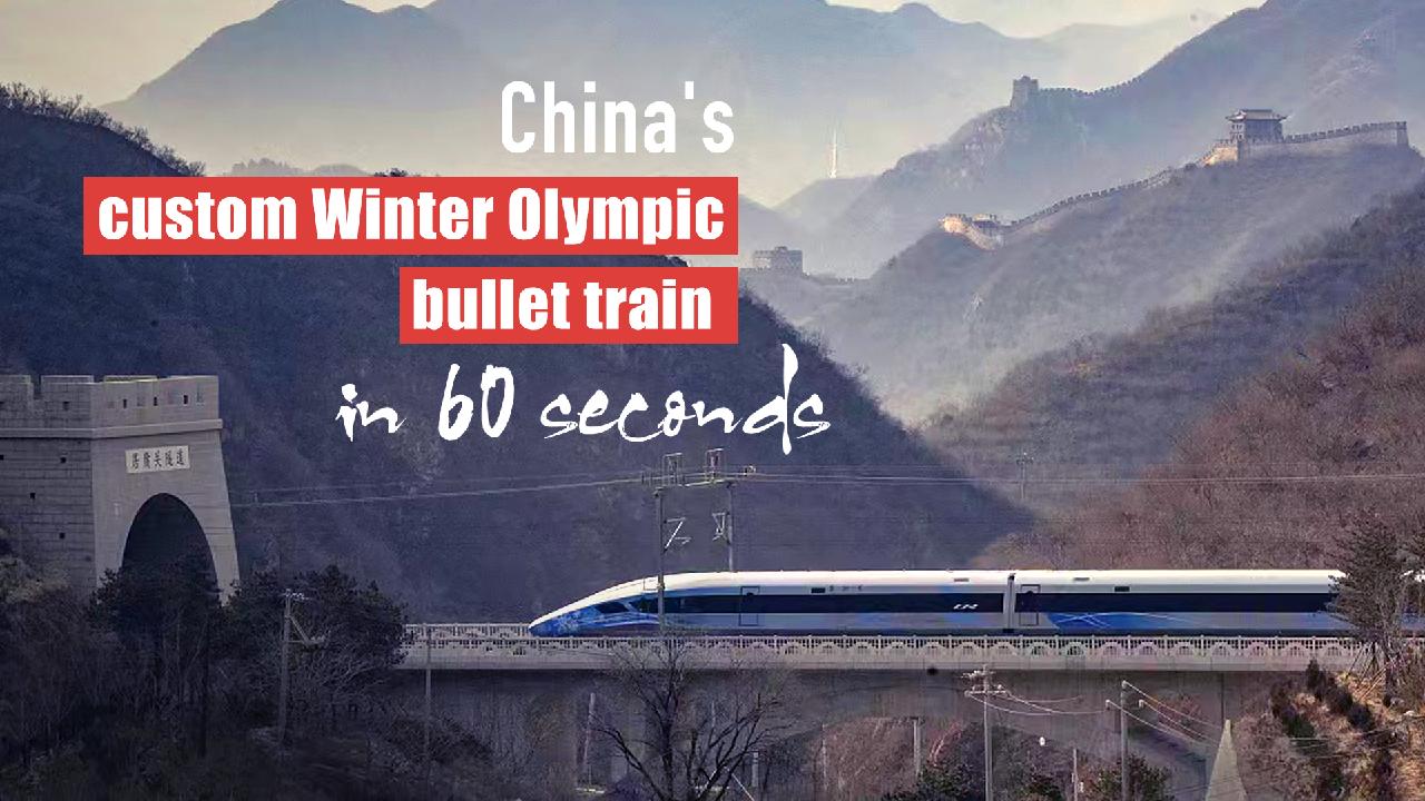 China's custom Winter Olympic bullet train in 60 seconds - CGTN