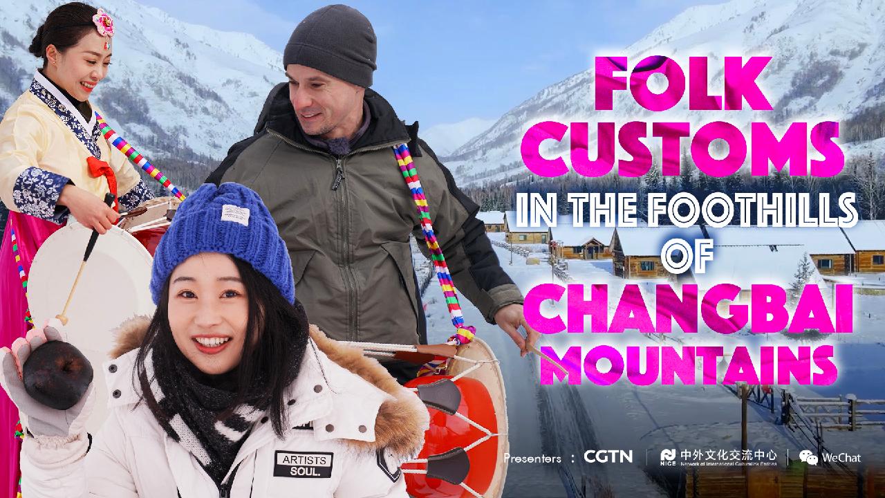 Folk customs in the foothills of the Changbai Mountains - CGTN