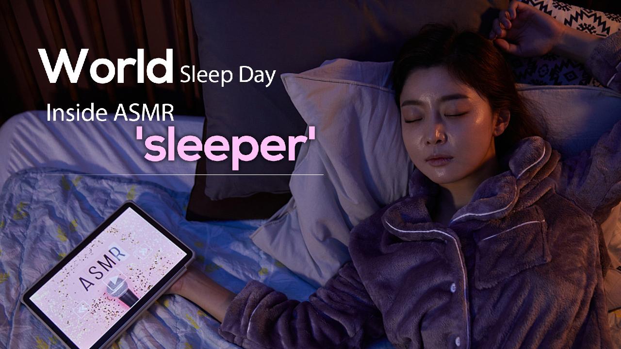 World Sleep Day | Inside ASMR 'sleeper' - CGTN