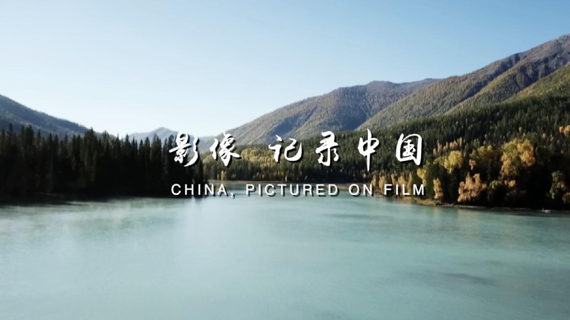 First 'China Documentary Festival' global exhibition opens in Beijing ...