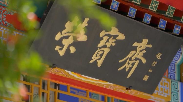 Rong Bao Zhai: A famous 350-year-old painting and calligraphy shop - CGTN