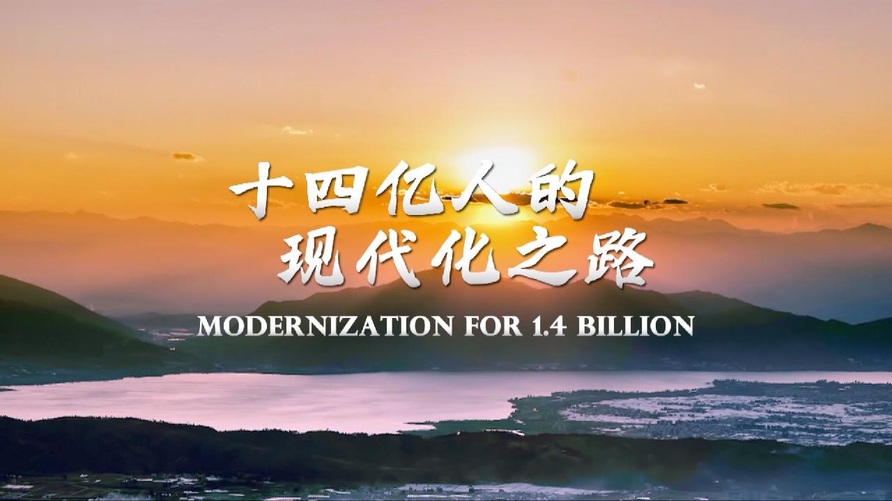 Cgtn Sneak Preview Modernization For 1 4 Billion Cgtn