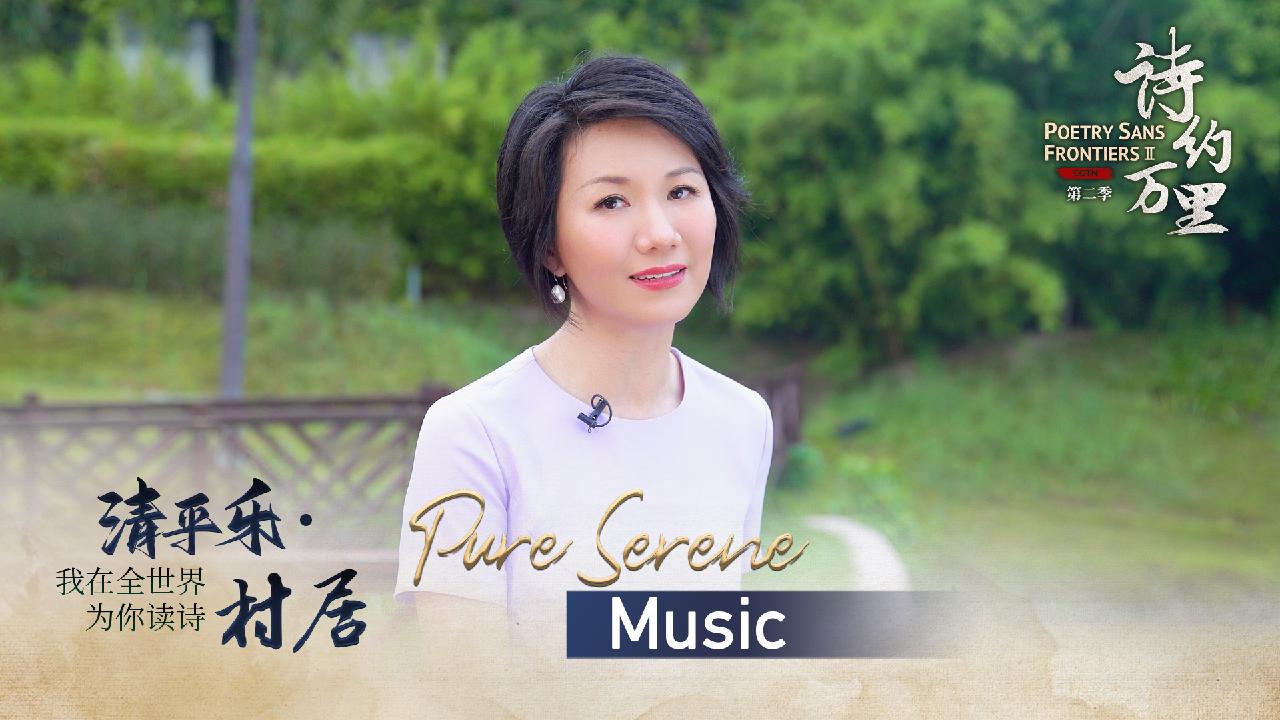 CGTN's Liu Xin reads 'Pure Serene Music' in English and Mandarin - CGTN