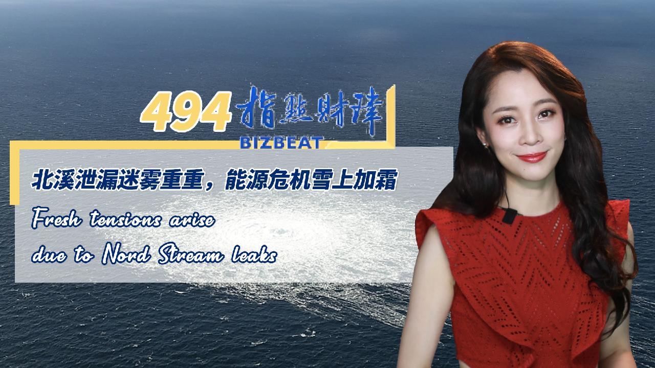 BizBeat Ep. 494: Fresh tensions arise due to Nord Stream leaks - CGTN