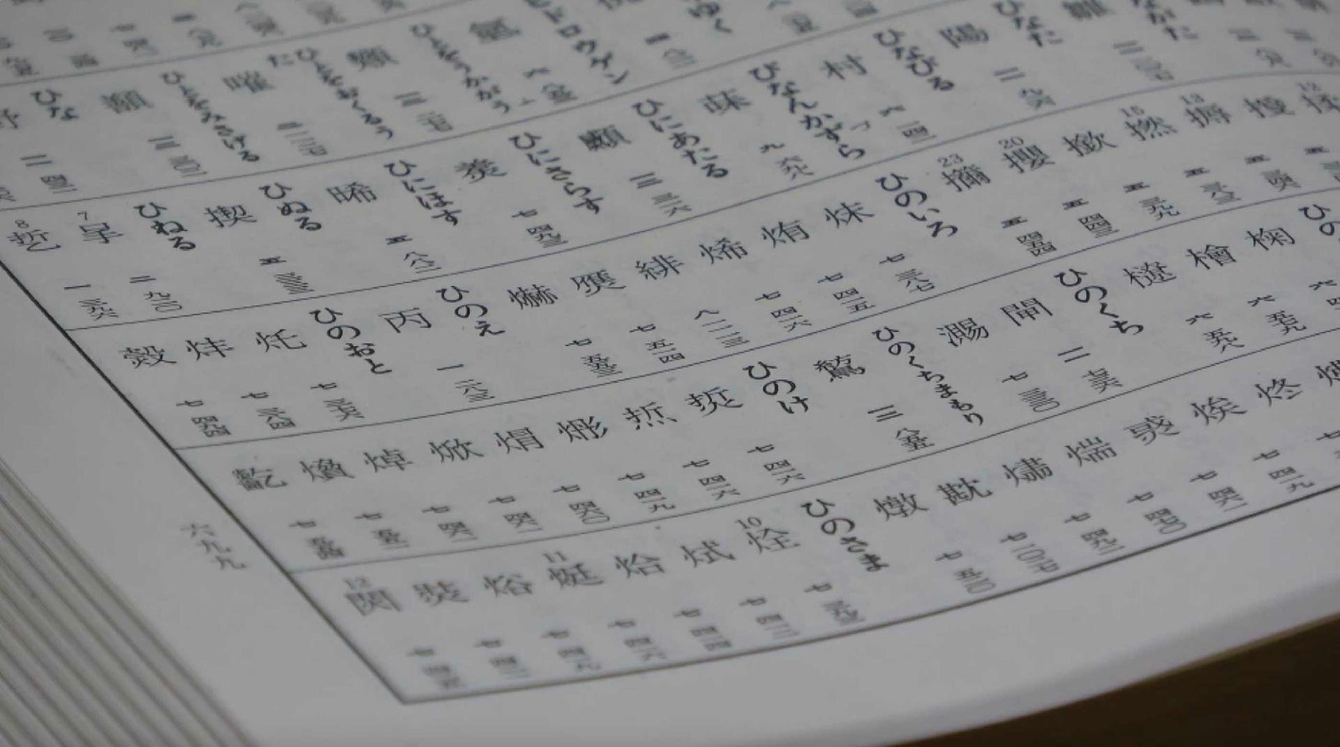 Culture Connect: A Tour of the Japan Kanji Museum and Library - CGTN