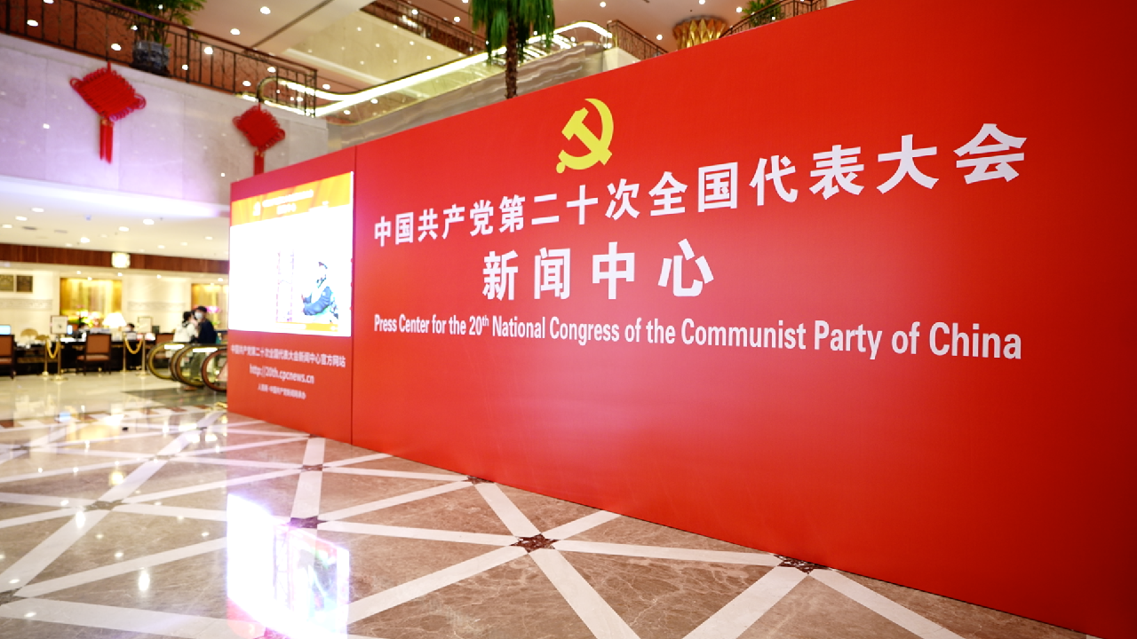 Press center for 20th CPC National Congress opens - CGTN