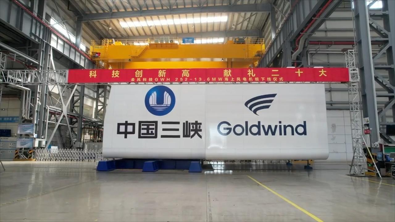 China rolls off 13.6MW offshore wind turbine - CGTN