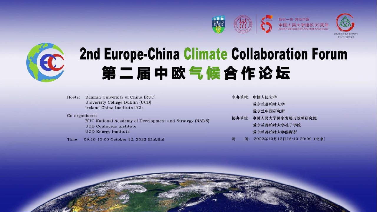 Europe-China Climate Collaboration Forum 2022 successfully held - CGTN