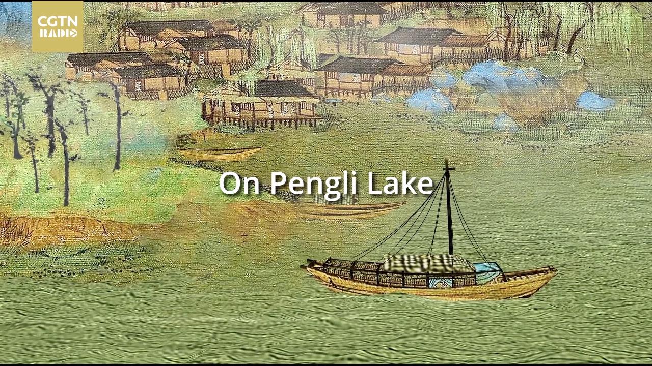 On Pengli Lake - CGTN